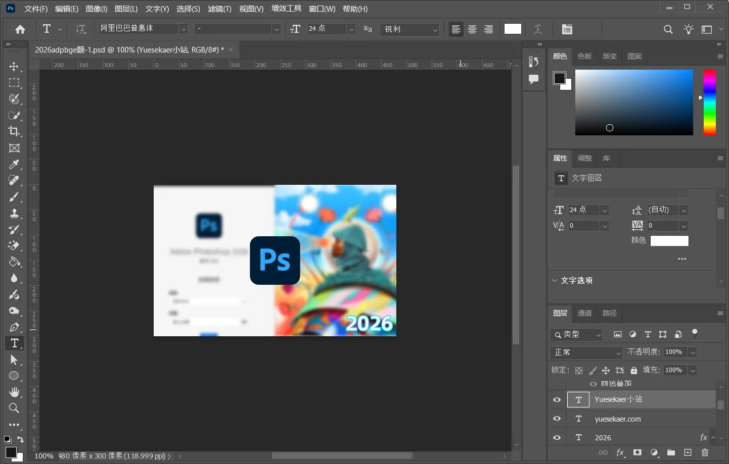 Adobe Photoshop(PS)2026 v27.1 特别学习安装版 - yuesekaer小站