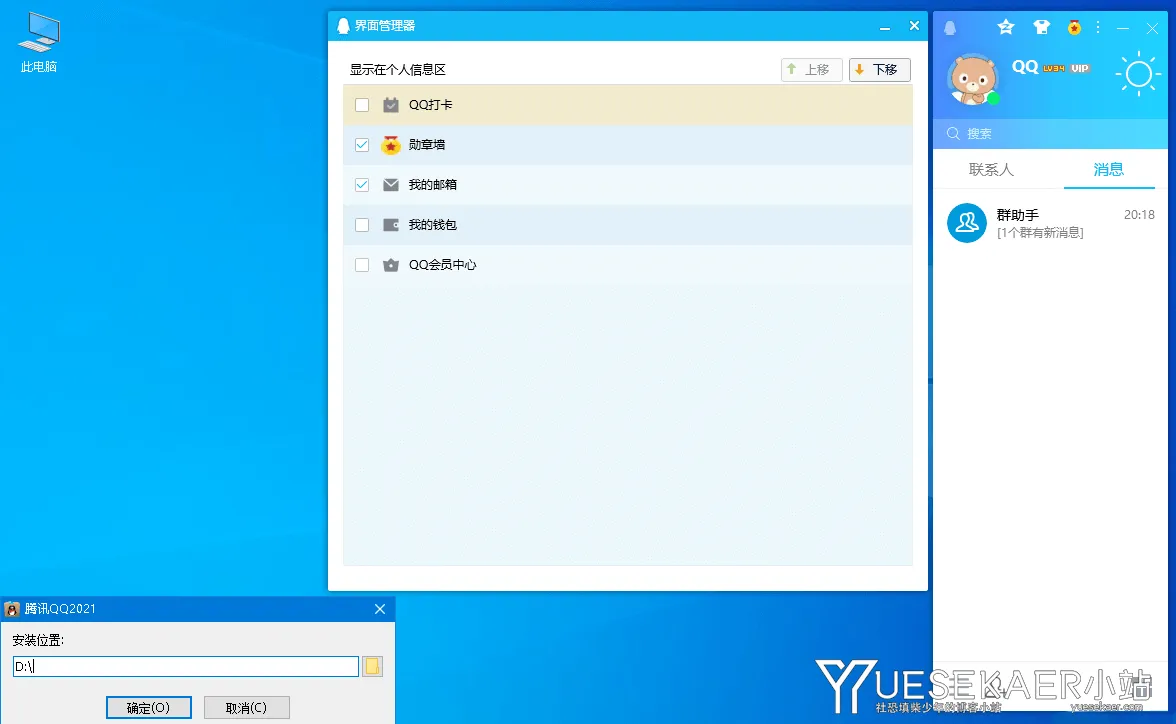 腾讯QQ v9.7.12.29103 绿色纯净 423down版 - yuesekaer小站