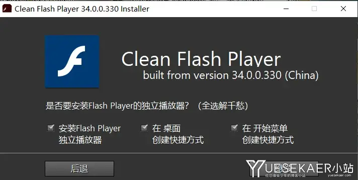 Clean Flash Player v34.0.0.330 个人汉化中文版 - yuesekaer小站